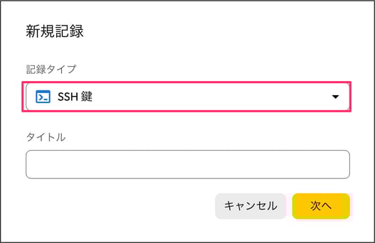 【Keeper Commander】KeeperでSSH鍵を管理＆SSH接続をしてみた | Nextmode Blog
